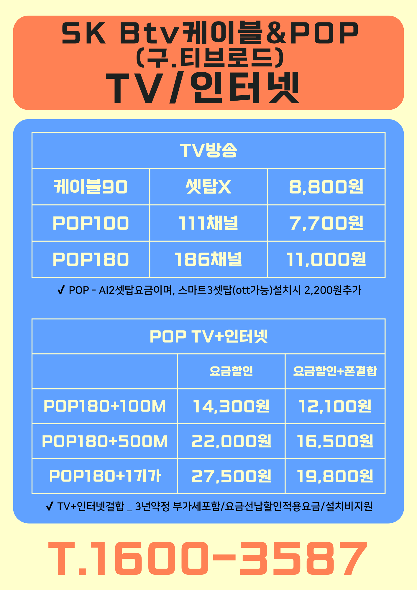 SK티브로드 Btv케이블 & BtvPOP - SKBtv케이블&POP(구.티브로드)